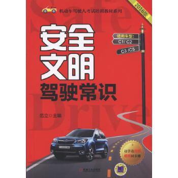 安全文明驾驶常识