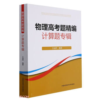 物理高考题精编(计算题专辑)
