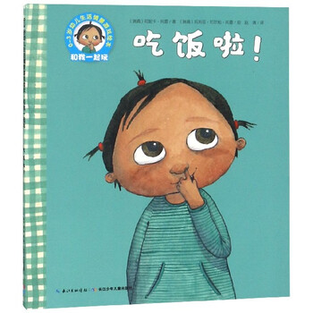 吃饭啦/0-3岁幼儿生活情景游戏绘本
