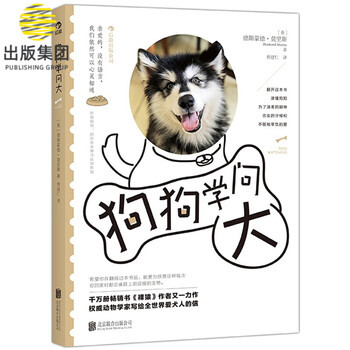 狗狗学问大