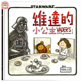 星球大战：维达的小公主 starwars黑武士漫画绘本 电影周边 港台原版