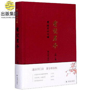有斐君子(学礼堂访谈录)(精)