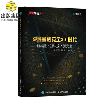 决胜金融安全3.0时代 新金融+新科技+新安全