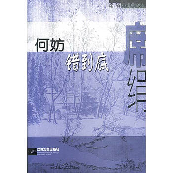何妨错到底