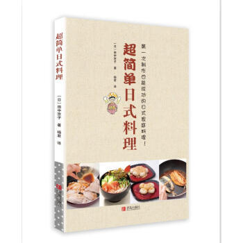 超简单日式料理