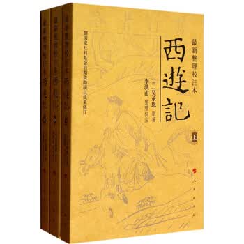 西游记