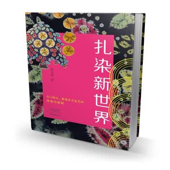 正版 扎染新世界  （彩图版）9787571108311