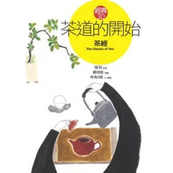 原版进口书 郑培凯茶道的开始 茶经网络与书出版