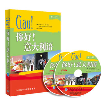 正版  你好意大利语- (意)里卡　等编著,王苏娜　编译 外语教学与研究出版社