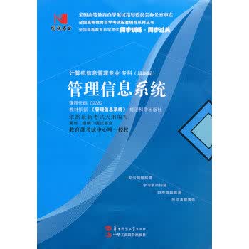 国试书业 管理信息系统