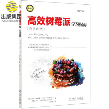 高效树莓派学习指南(原书第2版)