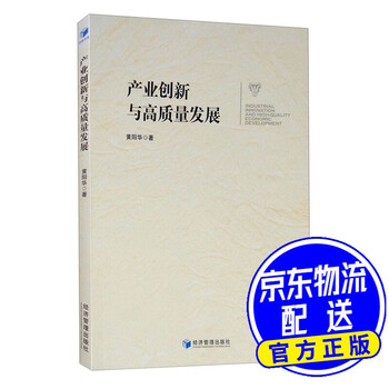 产业创新与高质量发展