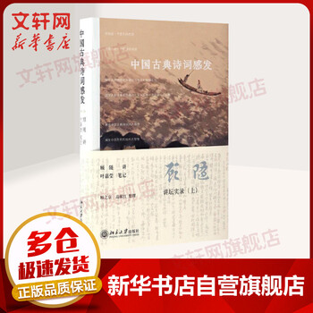 中国古典诗词感发