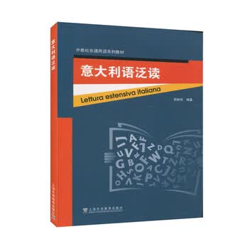 意大利语泛读