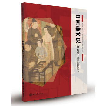 中国美术史