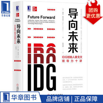 [正版特价]导向未来:IDG创始人麦戈文领导力十讲 [美]格伦 里夫金(233540