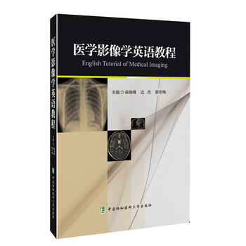 医学影像学英语教程【保证正版】
