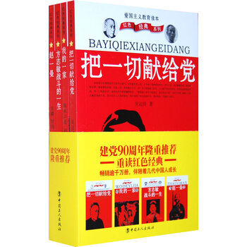 红色经典系列:建党90周年隆重推荐