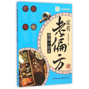 家有老偏方烦恼一扫光