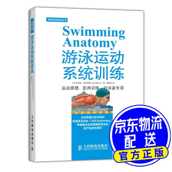 体育运动训练丛书：游泳运动训练