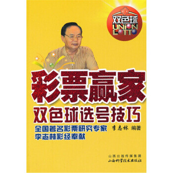 彩票赢家 李志林