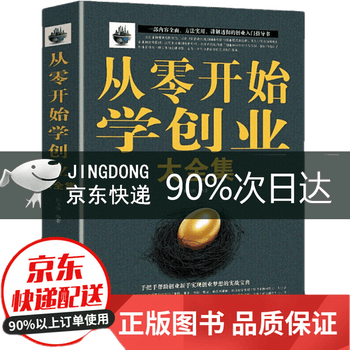 全套 从零开始学创业大全集 财富自由 用钱赚钱 精益创业合伙人制度企业管理经商开公司低风险创业书籍 从零开始学创业