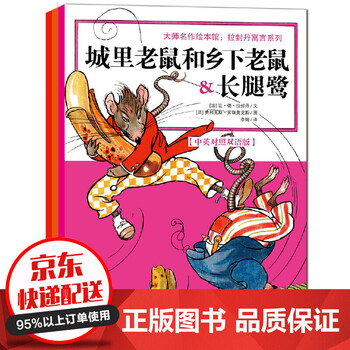大师名作绘本馆:拉封丹寓言系列（中英双语绘本)（套装共3册）