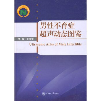男性不育症超声动态图鉴