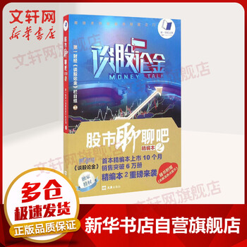 股市聊聊吧(精编本)(2)