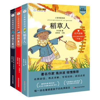 小笨熊 三年级上教材同步课外阅读（全3册）安徒生童话+格林童话+稻草人 赠阅读考试专项训练(中国环境标志产品 绿色印刷)