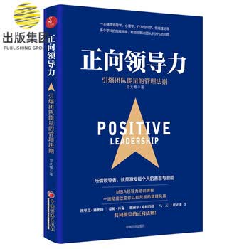 正向领导力
