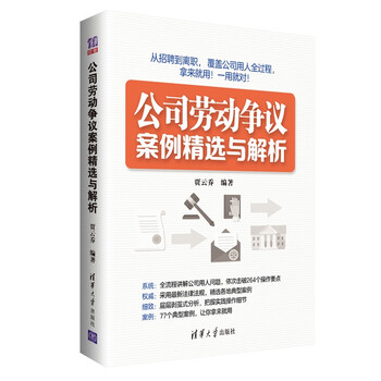 公司劳动争议案例精选与解析