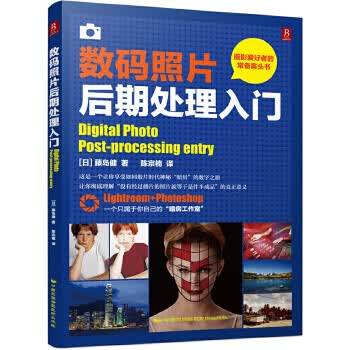 数码照片后期处理入门