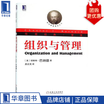 现货包邮 组织与管理[图书]4915320