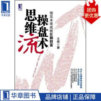 [图书]思维流操盘术:预见未来成就巨额财富 王炜194432