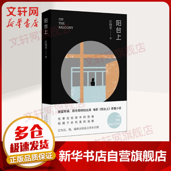 阳台上 电影原著小说