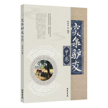 突泉驴友(甲卷) 图书