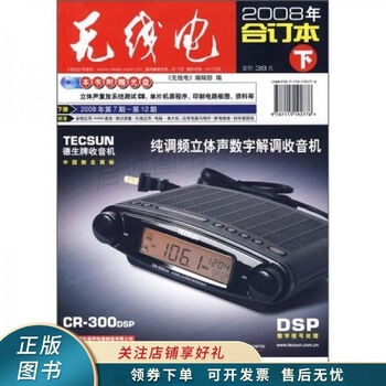 无线电合订本2008年下