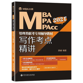 [正版图书] 写作考点精讲 薛睿 西安交通大学出版社 9787569313321