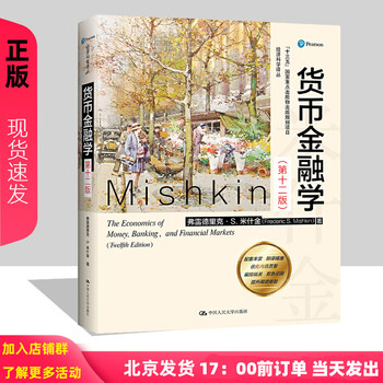 米什金 货币金融学 第十二版 经济科学译丛 弗雷德里克·S.米什金 教材经济类书籍图书研究生本科专科
