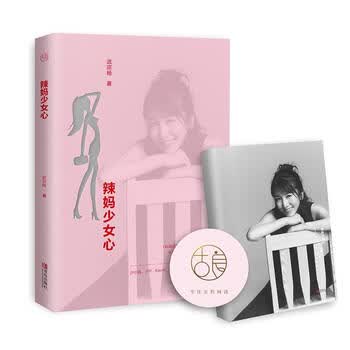 辣妈少女心时尚/美妆妊娠期妇幼基本知识 图书