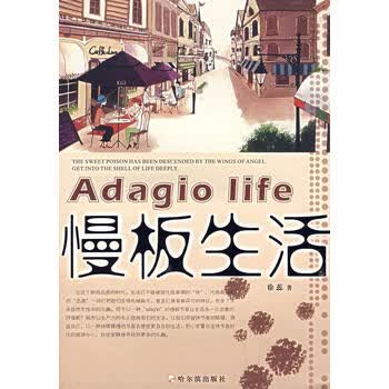 慢板生活