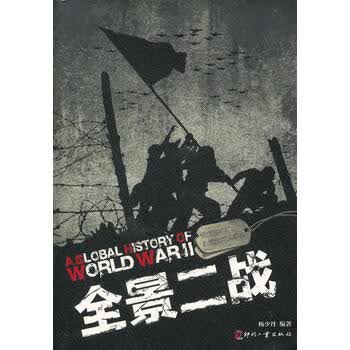 全景二战【正版图书】