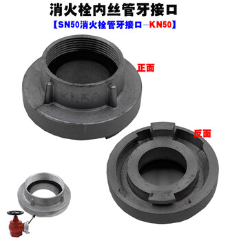 KN65接口内丝螺旋 SN65/50室内消火栓KN50消防栓管牙接扣接头KY65管牙KY50 KN50管牙接口*1个【图片 价格 品牌 报价】-京东
