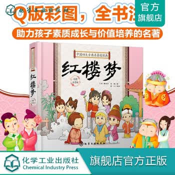 中国四大古典名著连环画--红楼梦
