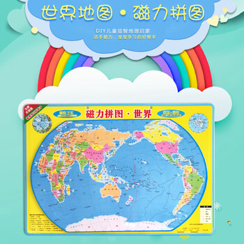 【极】世界磁性地图拼图 42CM×29CM 中国世界地图拼图中小学生地理学习套装 安全材质无臭