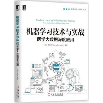 机器学习技术与实战【正版可开发票】