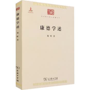 康德学述 图书
