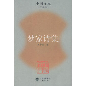 梦家诗集