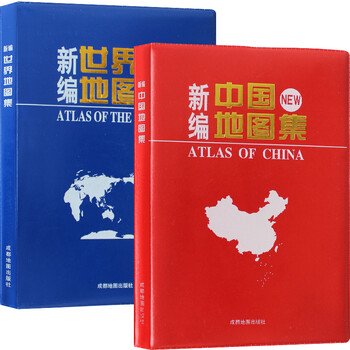 2021年新版 新编中国地图集+新编世界地图集 防水封皮 全国省市交通旅游地图 各国概况 学生学习地